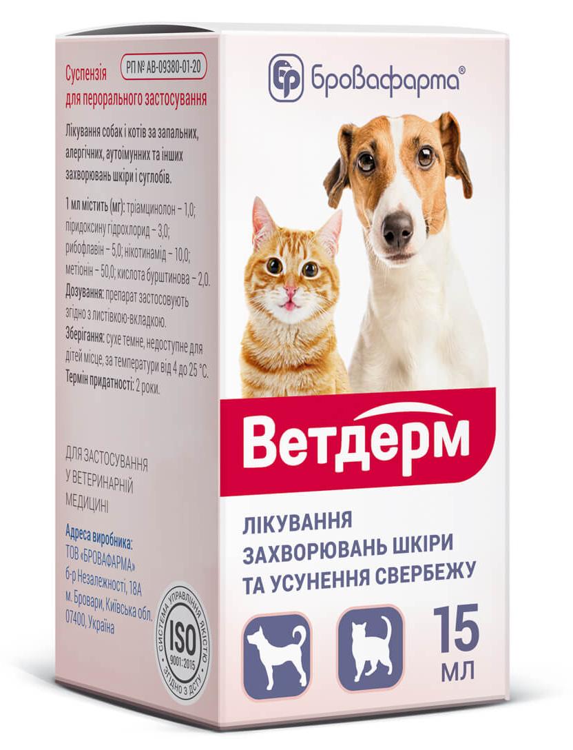 Ветдерм, 15 мл, Бровафарма