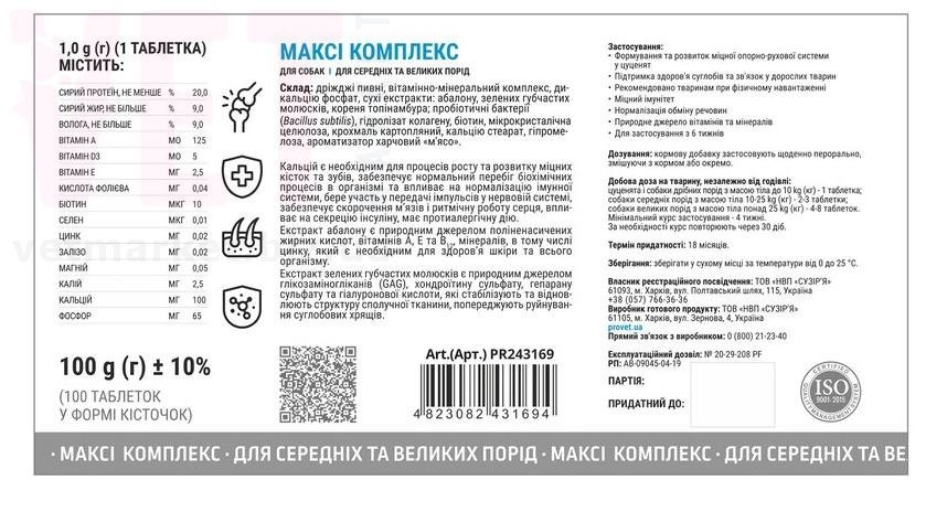 Профилайн для собак МАКСИ комплекс для средних и больших пород, 100 ...